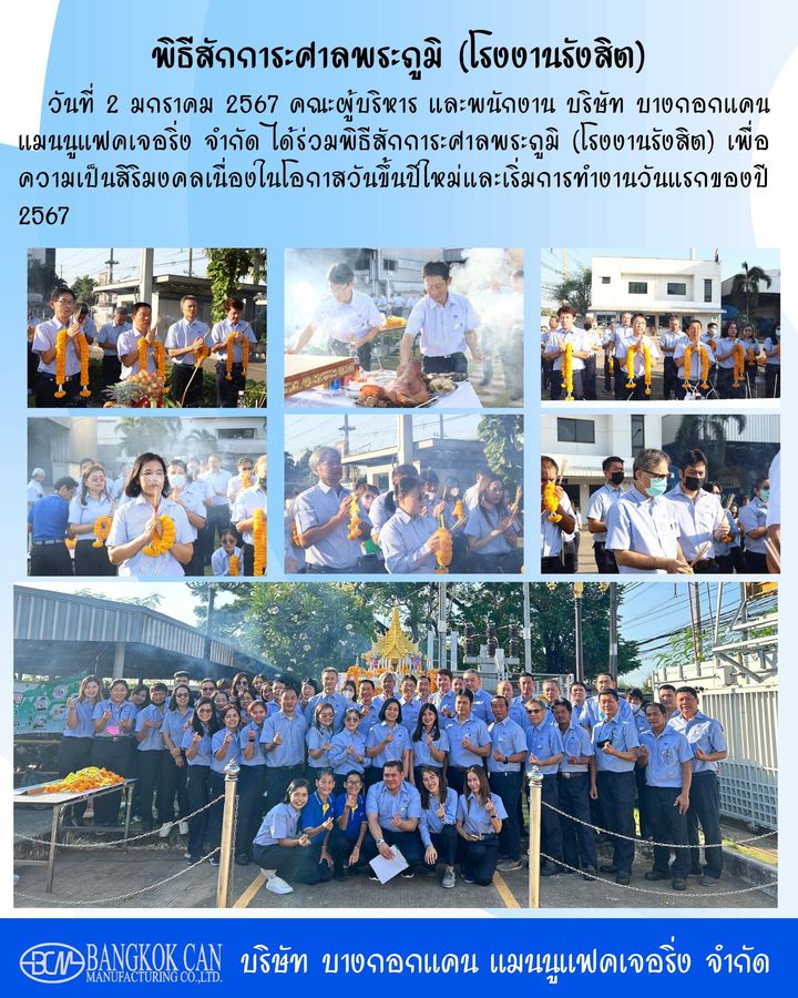 BCM - พิธีสักการะศาลพระภูมิ (โรงงานรังสิต) วันขึ้นปีใหม่ 2567
